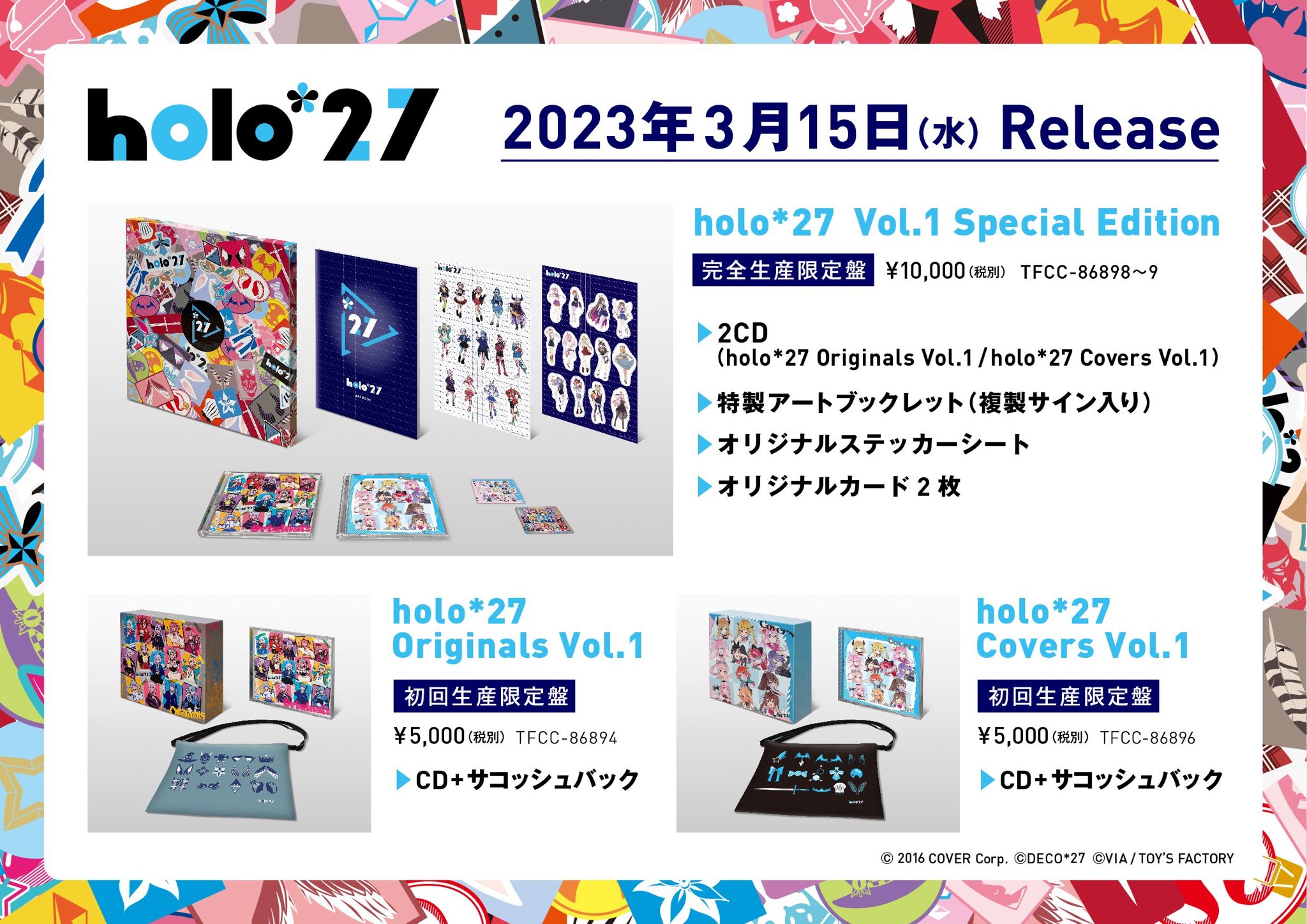 【発売中】ホロライブ×DECO*27コラボアルバム「holo*27 Vol.1 Special Edition (完全生産限定盤)」 | ホロライブ グッズ情報まとめ
