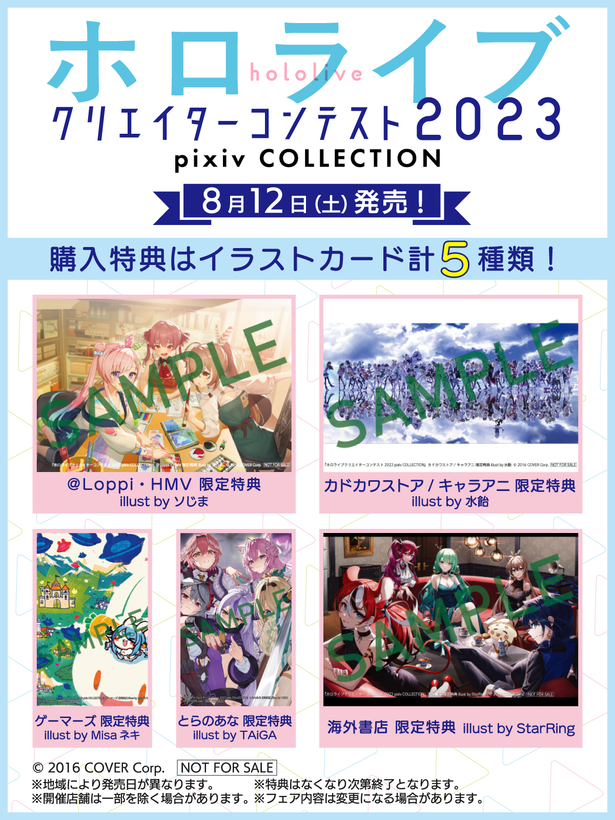【発売中】ホロライブクリエイターコンテスト2023 pixiv COLLECTION | ホロライブ グッズ情報まとめ