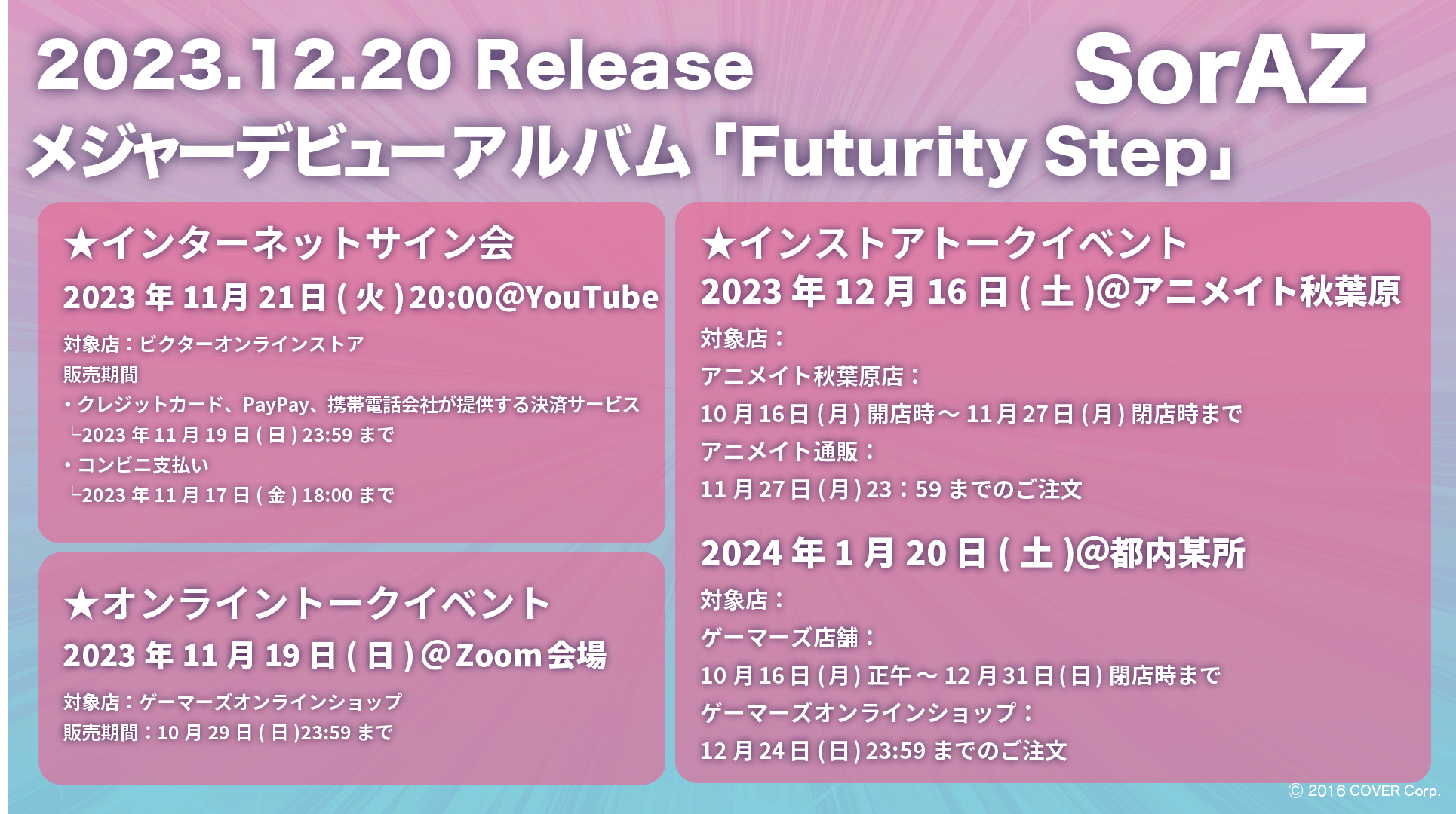 【発売中】SorAZ（ときのそら・AZKi）1stアルバム「Futurity Step」【特典まとめ】 | ホロライブ グッズ情報まとめ