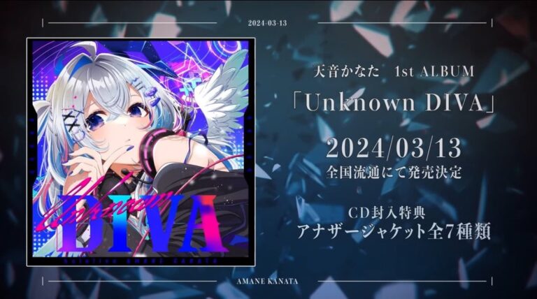 【発売中】天音かなた ／ 1st Album 『Unknown DIVA』【店舗特典まとめ】 | ホロライブ グッズ情報まとめ