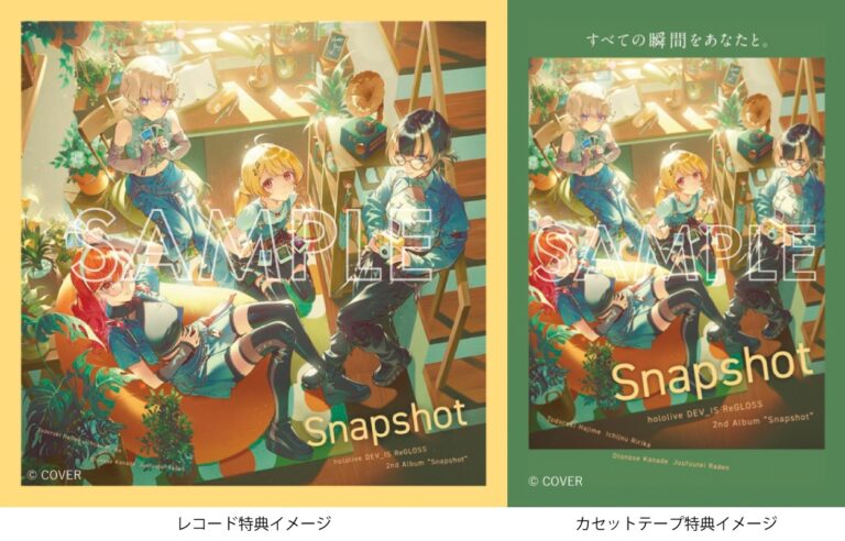【発売中】ReGLOSS 2nd アルバム『Snapshot』【店舗別特典まとめ】 | ホロライブ グッズ情報まとめ